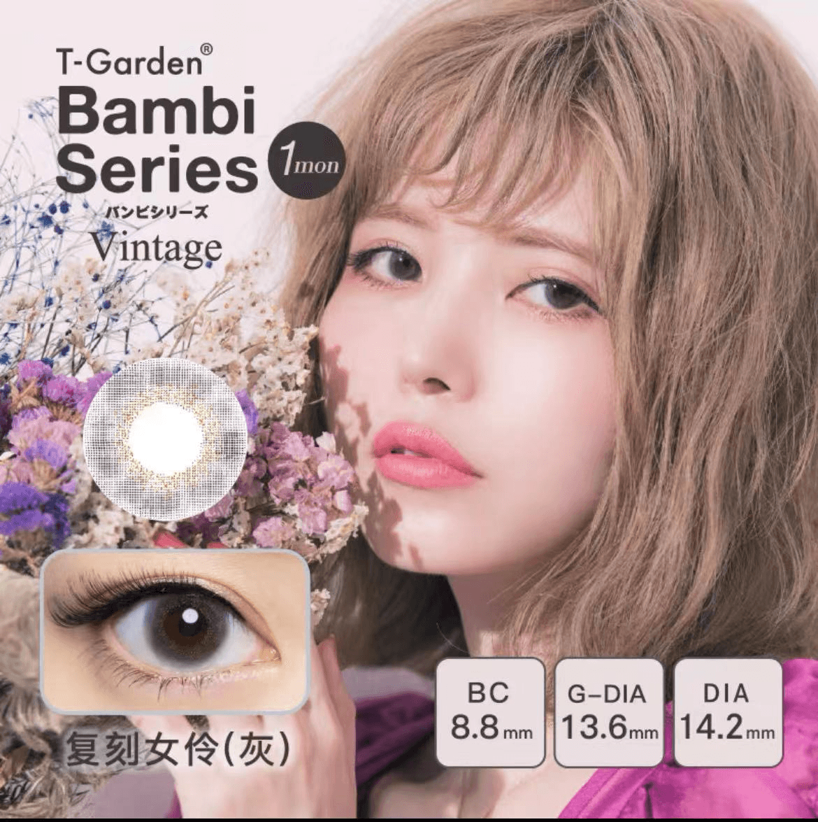 T-GARDEN BAMBI SERIES月抛美瞳 复刻女伶（灰）-0.00 一片入 6973580292643