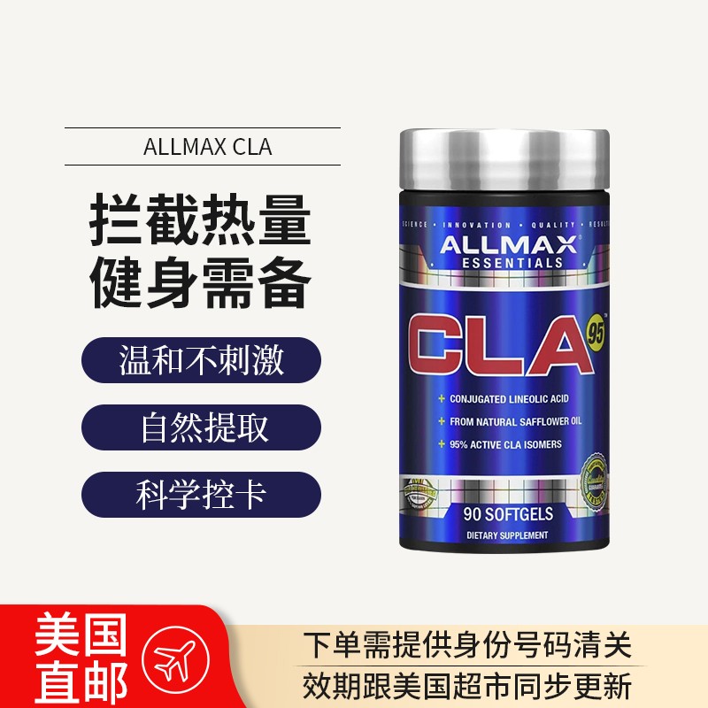 美国直邮ALLMAX CLA共轭亚油酸 减内脏脂肪碳水阻断脂肪90粒