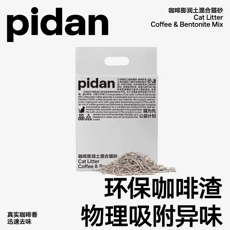 【Pidan】咖啡膨润土混合猫砂 2.4kg