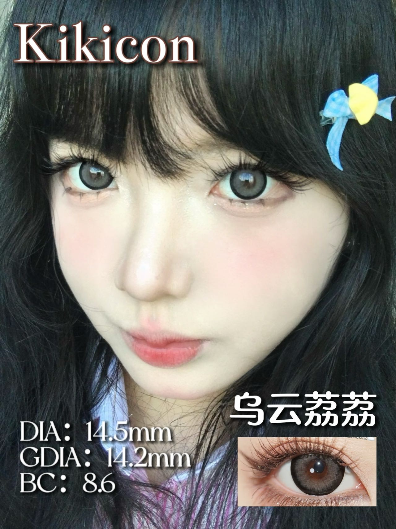 kikicon月抛 乌云荔荔 (黑灰狗狗眼)【乌云荔荔
