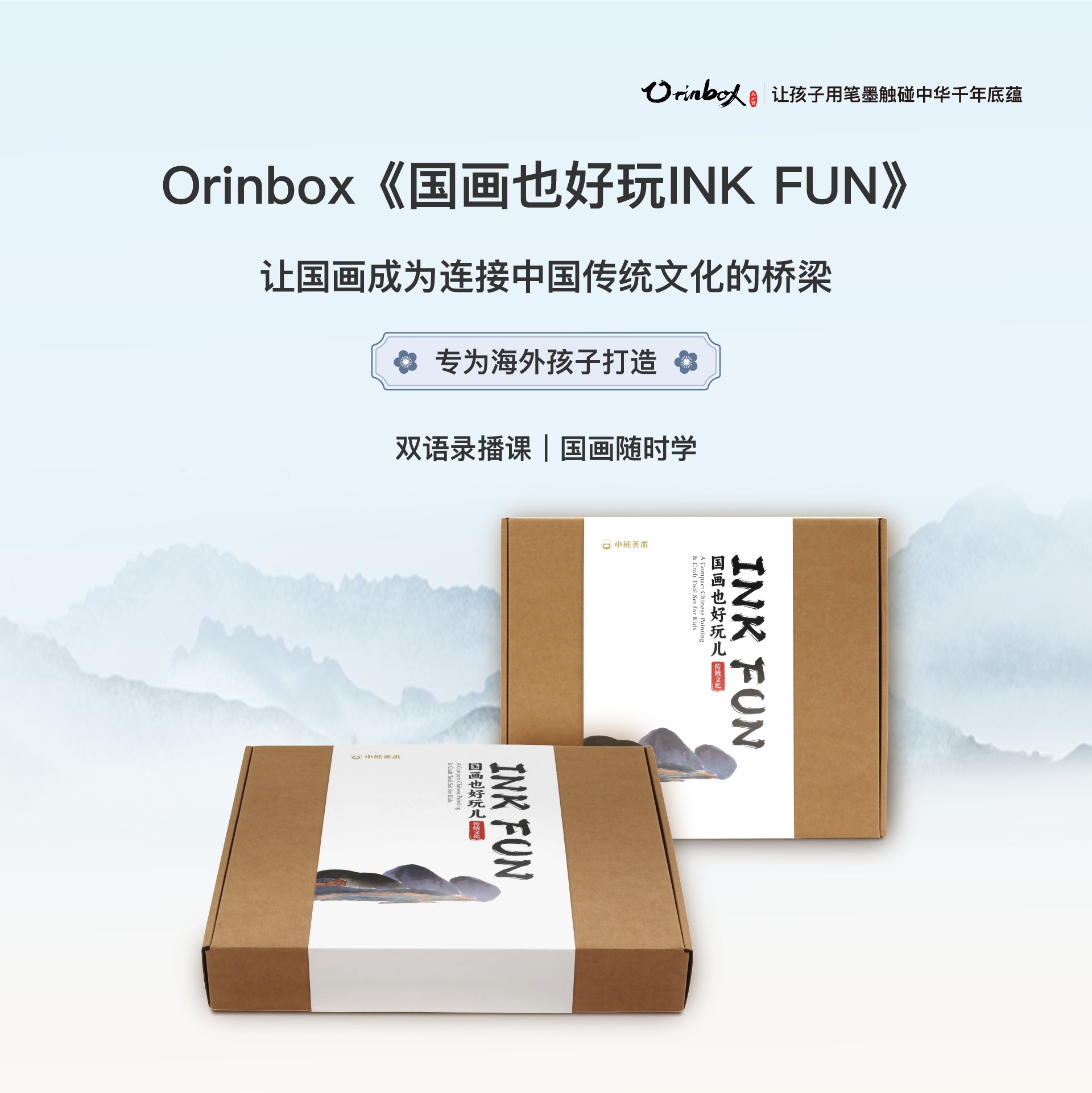 Ink Fun all-in-one box