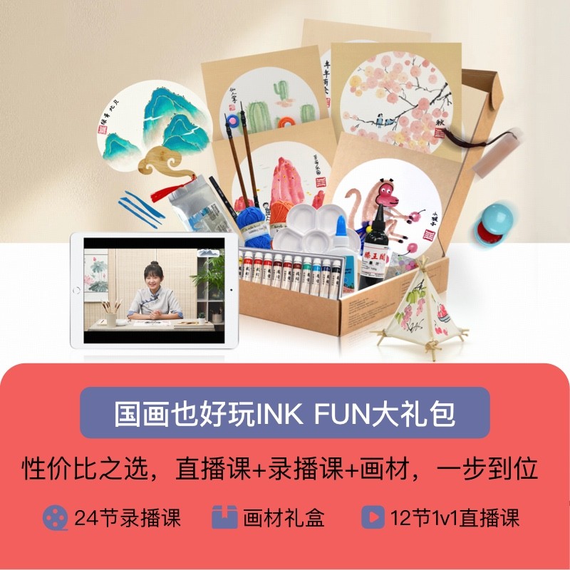Ink Fun all-in-one box
